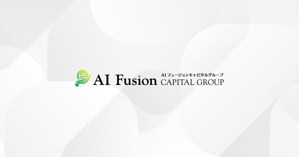 AI フュージョンキャピタルグループ株式会社
